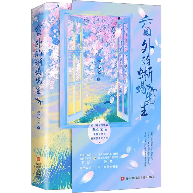 窗外的蜥蜴先生 图书