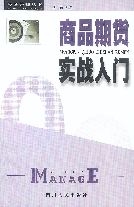 商品期货实战入门【现货】