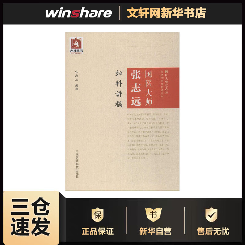 国医大师张志远妇科讲稿