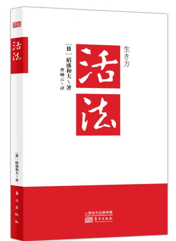 活法【好书，下单速发】