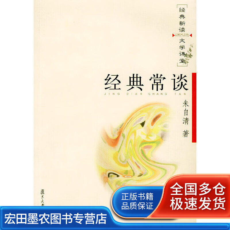 经典常谈【好书】