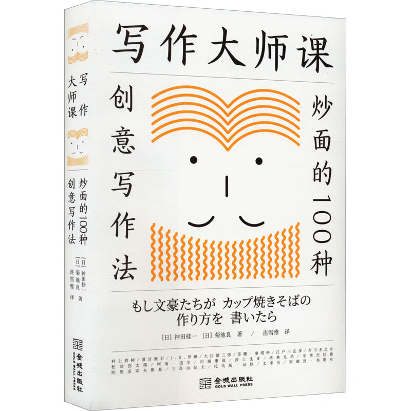 写作大师课 炒面的100种创意写作法 图书