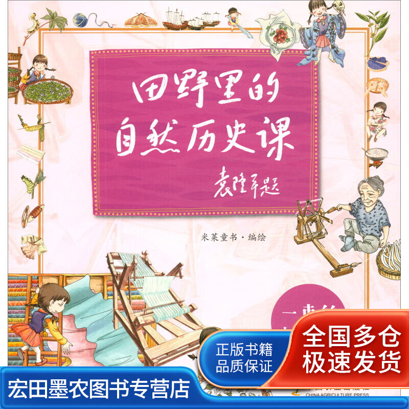 一束丝中的辉煌田野里的自然历史课【好书】