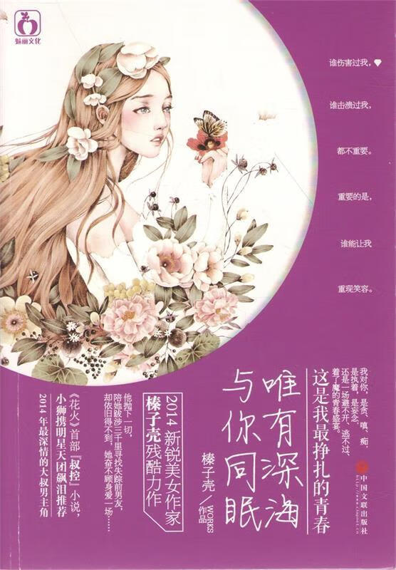 唯有深海与你同眠