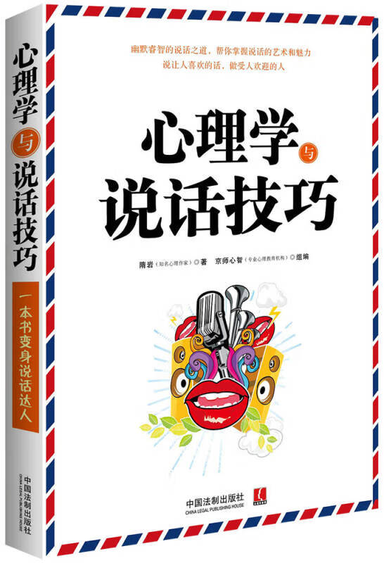 心理学与说话技巧【特惠】