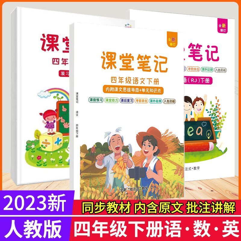 新版课堂笔记书4/四年级上册语文数学部编人教版小学课本同步教材 语文（部编人教）1册 四年级上