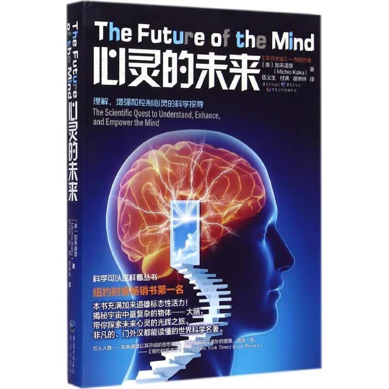 心灵的未来 9787229090111