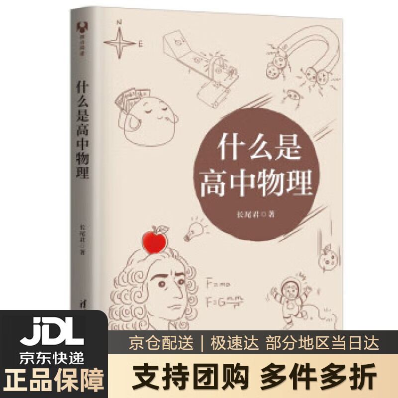 【 送货上门】什么是高中物理