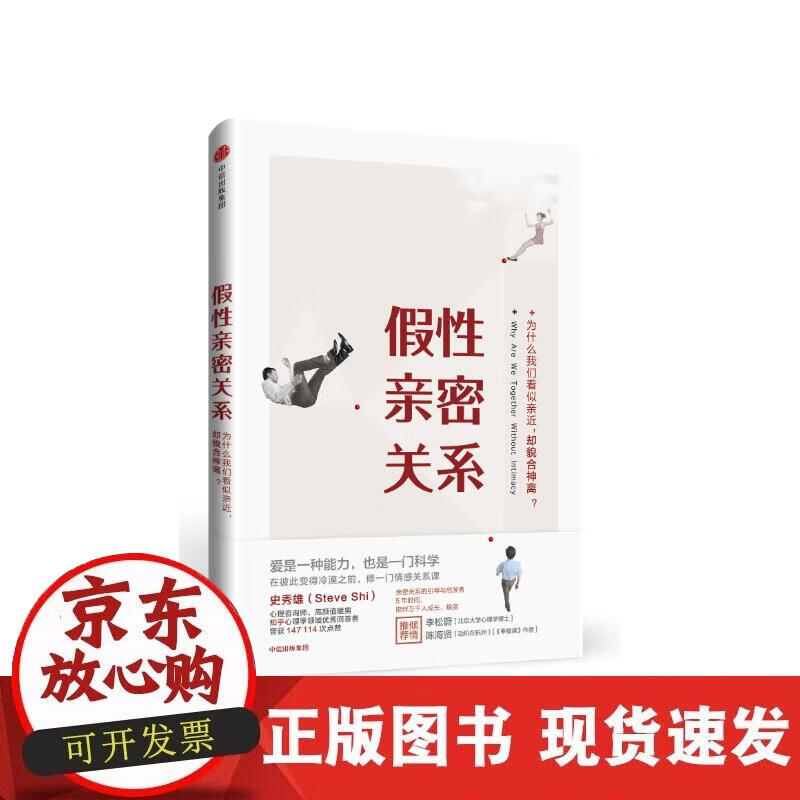【现货】假性亲密关系