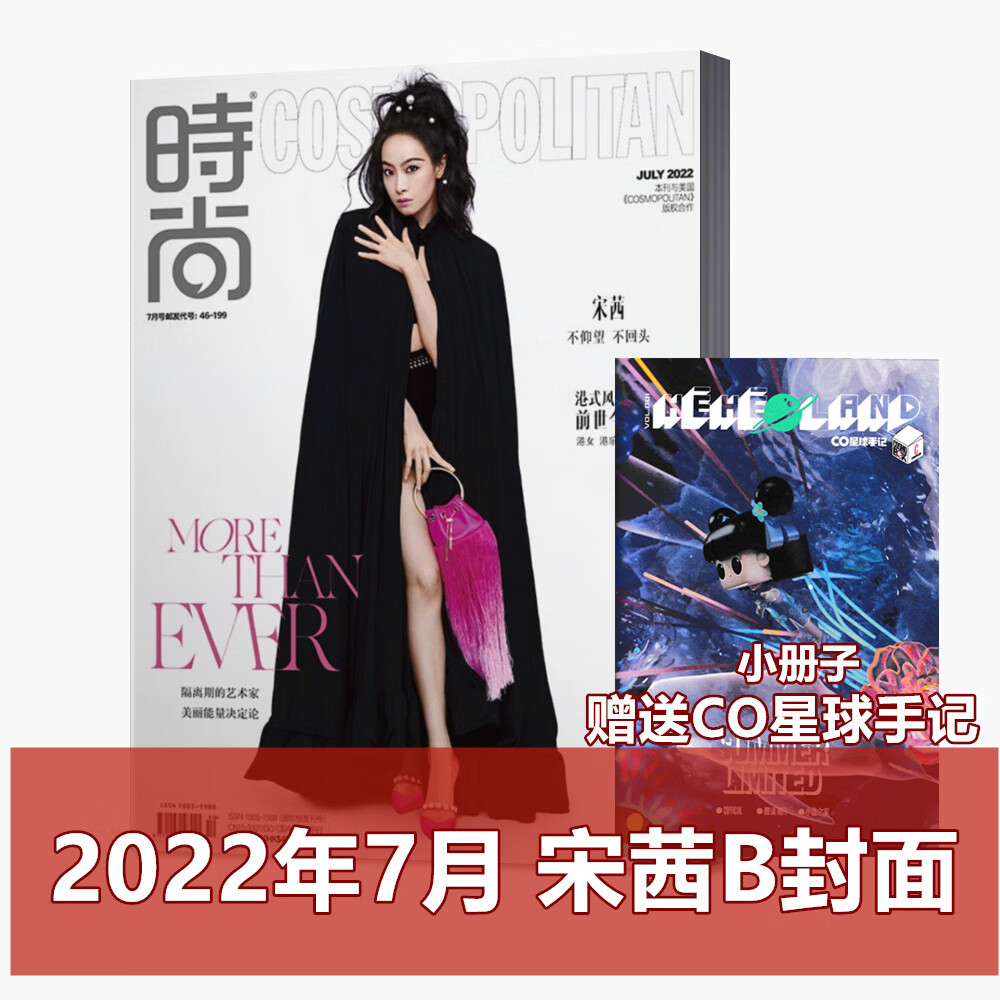 时尚伊人COSMO杂志2022年1--12月+21年1-11月李冰冰/龚俊/刘诗诗/ 2022年7月B 宋茜封面