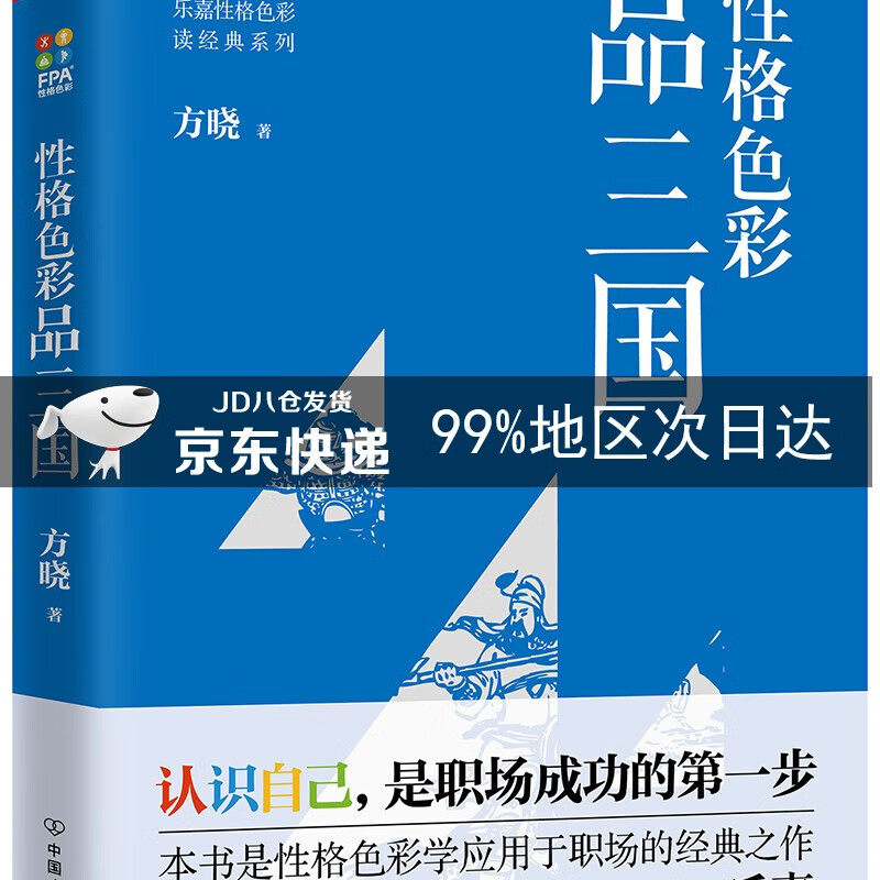 性格色彩品三国
