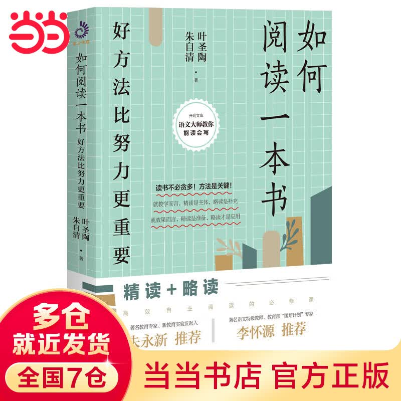 如何阅读一本书（平装版）