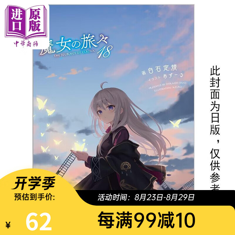 轻小说 魔女之旅 18 限定版 白石定规 台版轻小说 青文出版