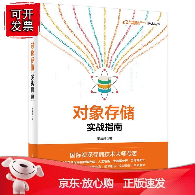 对象存储实战指南