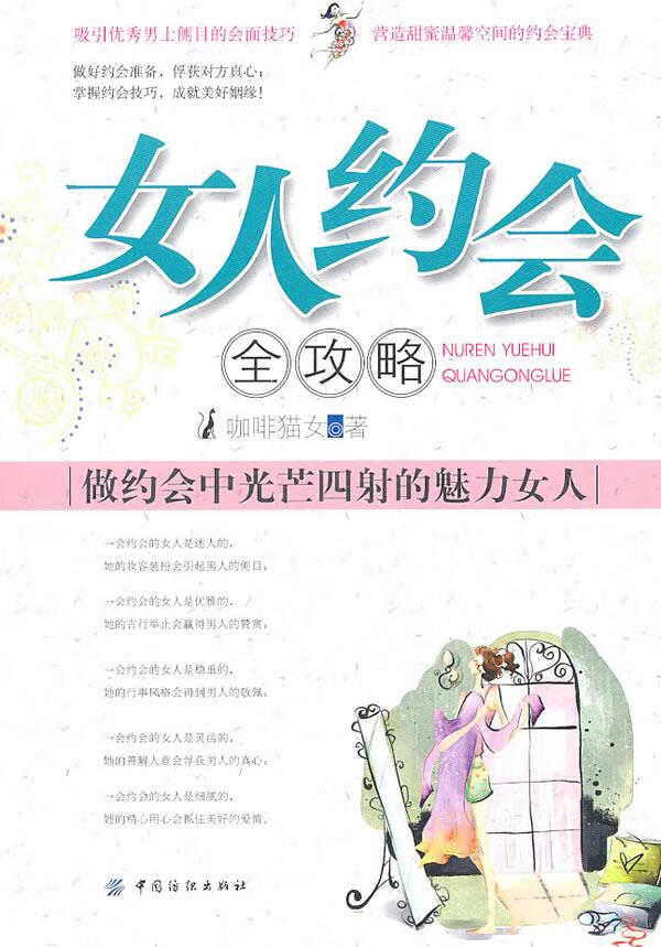 女人约会全攻略
