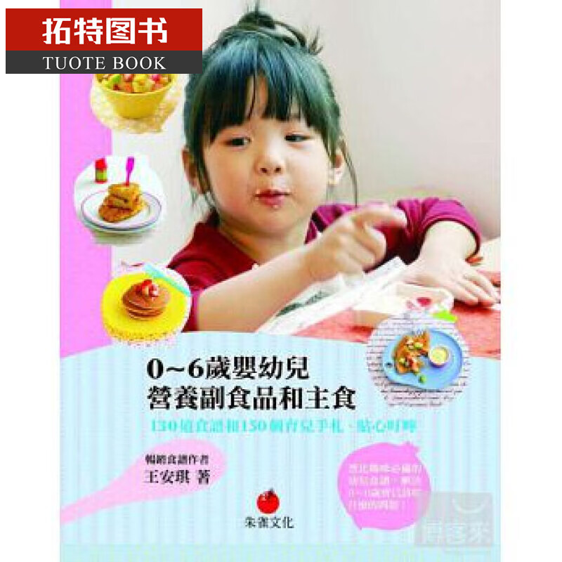 预售 0~6岁婴幼儿营养副食品和主食11 王安琪 0.43kg