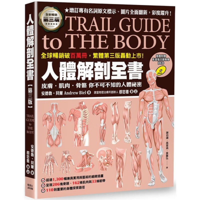 现货台版 人体解剖全书 第三版 枫叶社 安德鲁贝尔 过1300幅兼具实用与艺术的细致插画206块骨头16