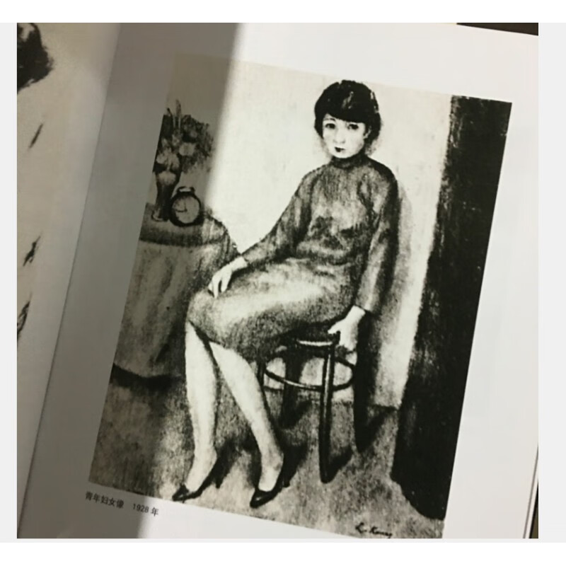 包邮 二十世纪中国西画文献 关良 关良画册作品集油画