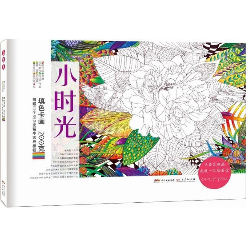 小时光 张竹媛,亚亚,刘海燕,董晓清 等 绘