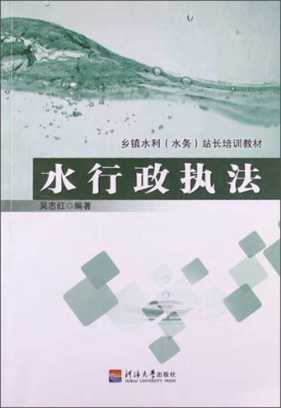 水行政执法 带塑封【精选】