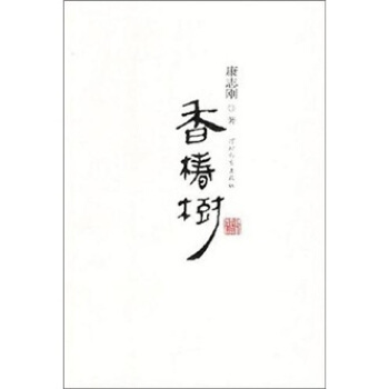 香椿树