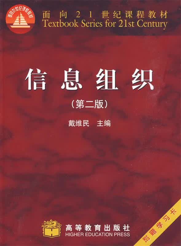 【现货】信息组织