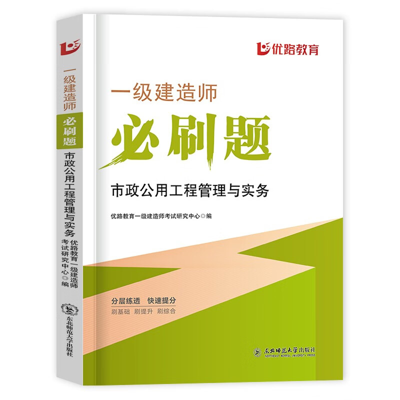 优路教育一建必刷题2023年一级建造师案例300问王玮李四德三昧臻题库建筑实务市政机电公路密押题四色笔记真题一本通教材 【市政实务】单科必刷题