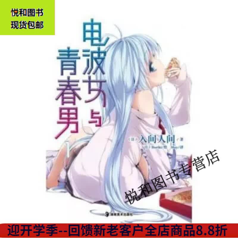 (全新11册现货) 电波女与青春男正文1-8册+短篇+外传+SF 共11本 中文简体 未删减 正文1-8册