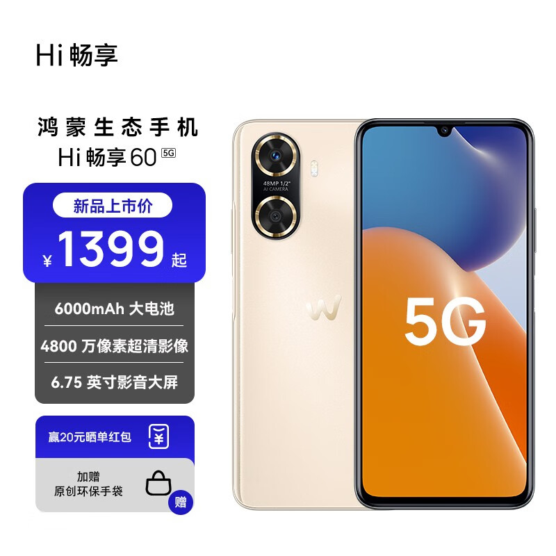 5G 鸿蒙生态手机：WIKO Hi 畅享 60 5G 正式发布，1399 元起 - IT之家