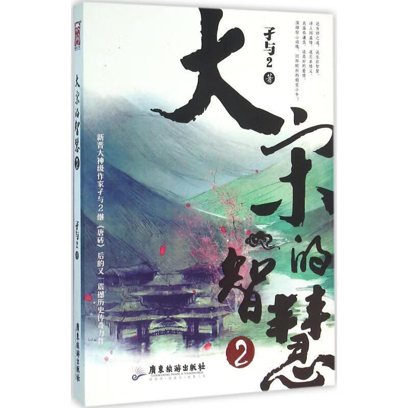 大宋的智慧