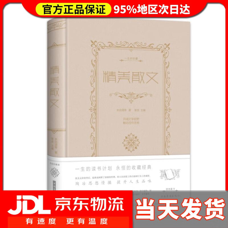 精美散文 朱自清
