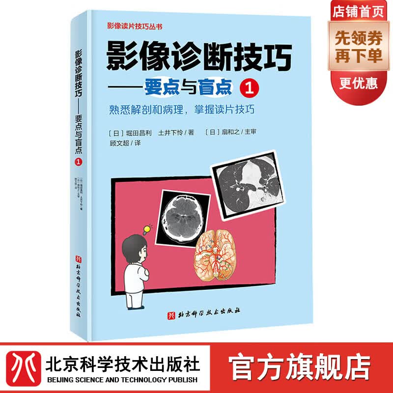 影像诊断技巧---要点与盲点1（熟悉解剖和病理，掌握读片技巧）