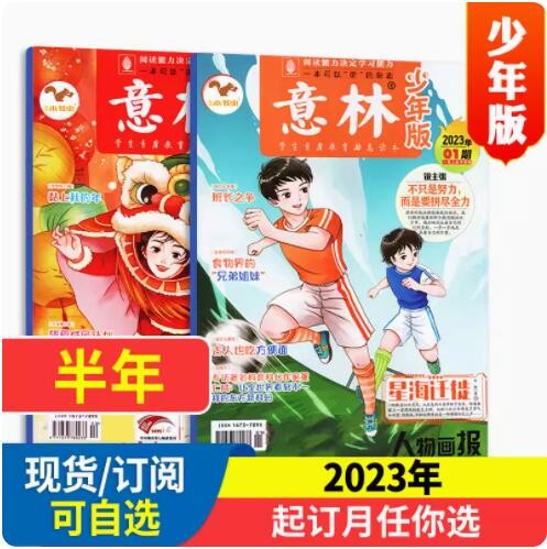 意林少年版 小学生版校园读本杂志2023年1-12月订阅少儿文学文摘阅读作文素材期刊 2023年1-6月上半年