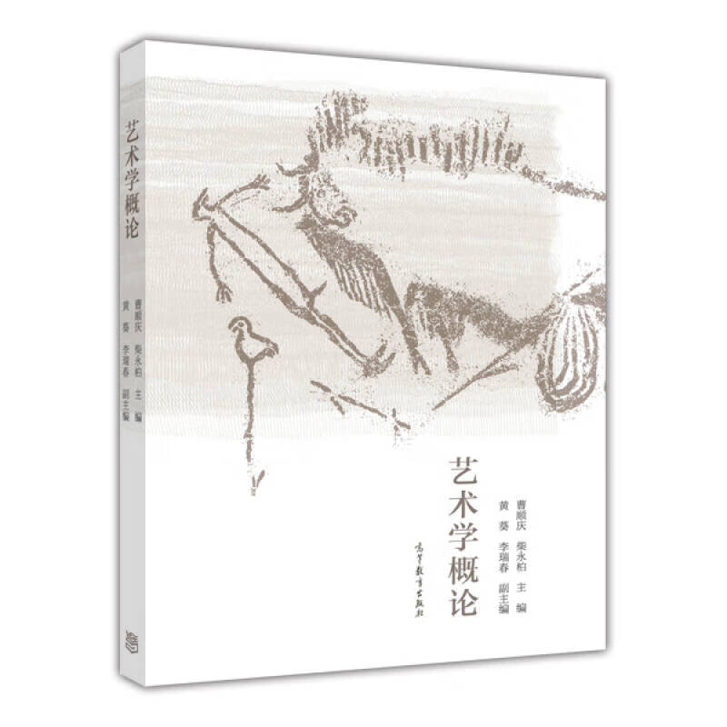 艺术学概论9787040394986【特惠】