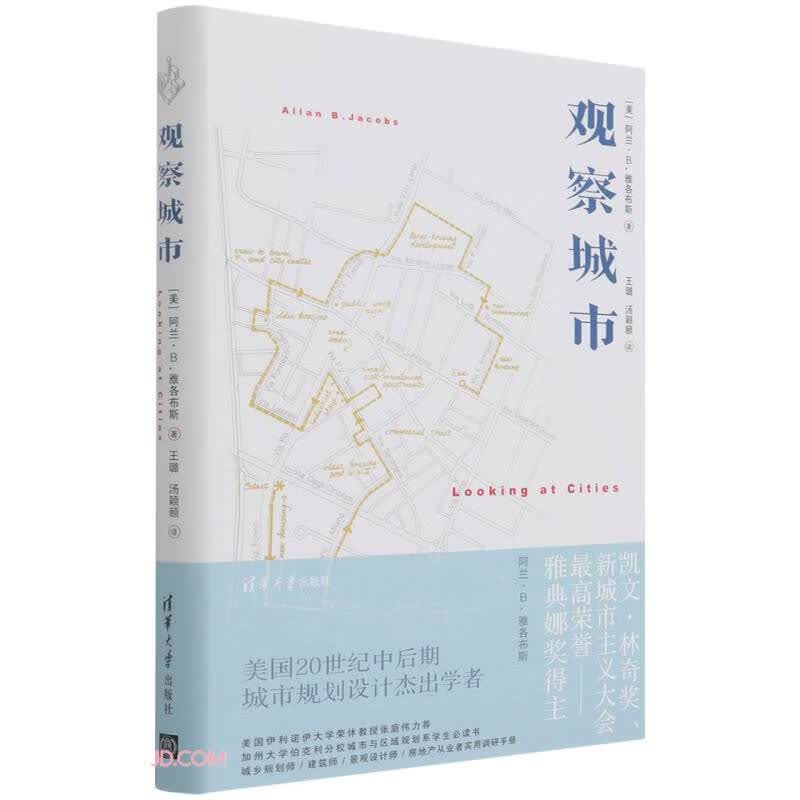 观察城市 8417~9787302592518