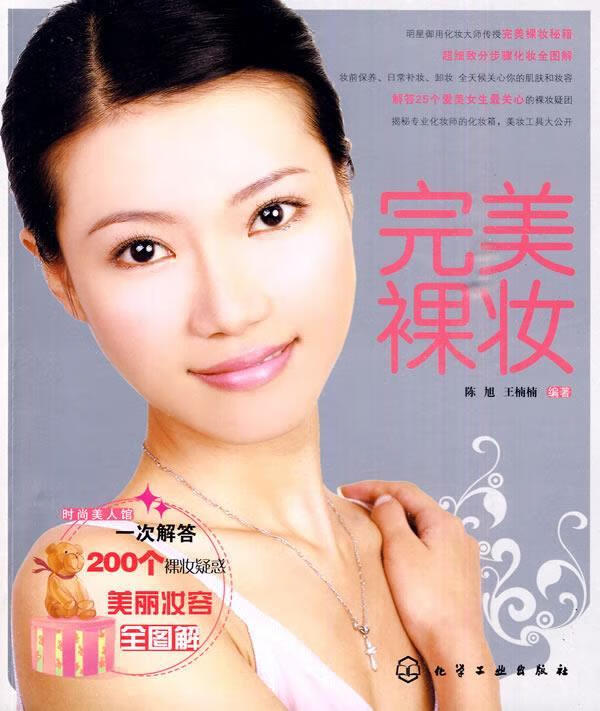 完美裸妆【，放心购买】