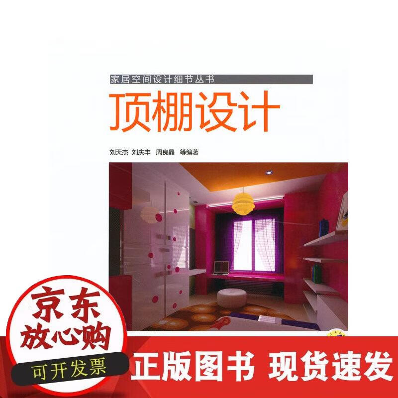 【现货】顶棚设计