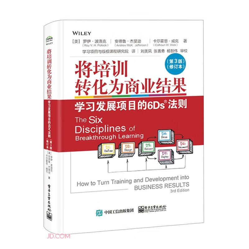 将培训转化为商业结果 学习发展项目的6Ds法则(第3版)(修订本)