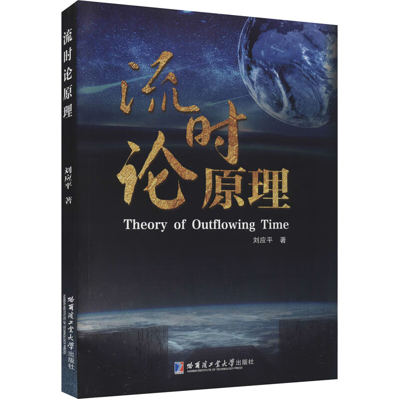 流时论原理