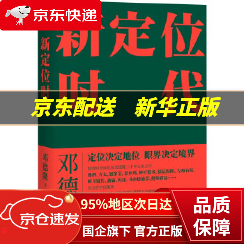 【 】新定位时代