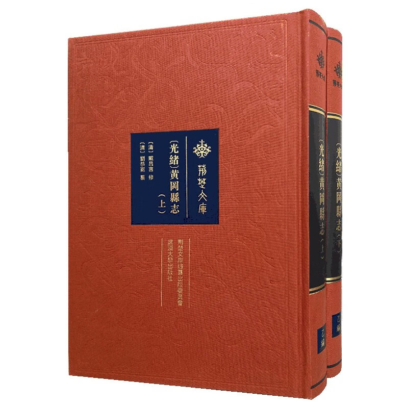 光绪黄冈县志(上下)(精)/荆楚文库