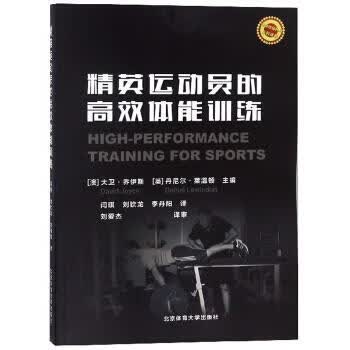 精英运动员的高效体能训练