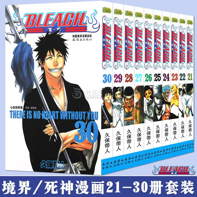 现货 死神境界漫画21-30册 套装10册 久保带人著 境界死神漫画日本经典动漫漫画 中少动漫