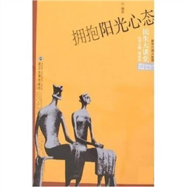 拥抱阳光心态【，放心购买】