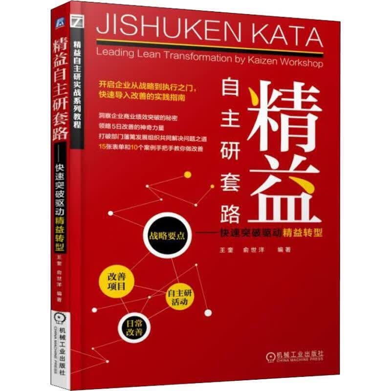 精益自主研套路 快速突破驱动精益转型