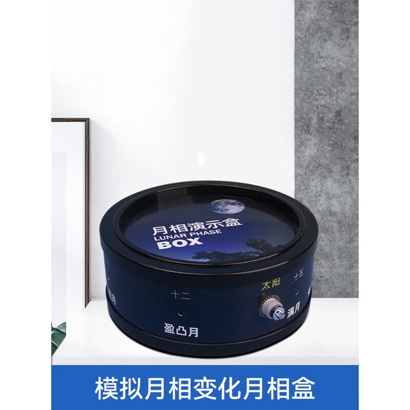 三球仪太阳月亮地球仪学生用教学球仪器模型天文地理启蒙益智玩具 月相盒
