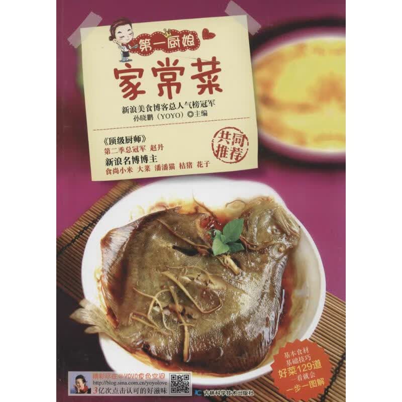 第一厨娘家常菜