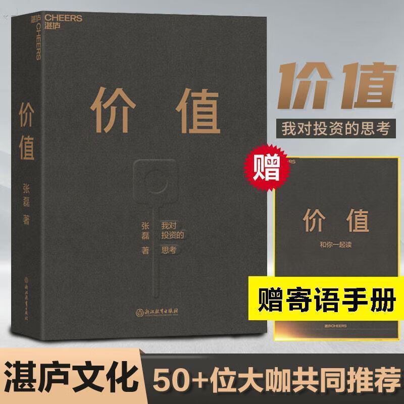 【现货速发】价值张磊高瓴资本完整版创始人我对投资的思考 价值 张磊达宋