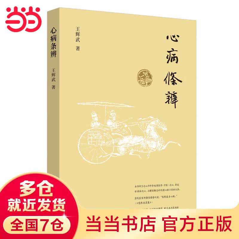 心病条辨
