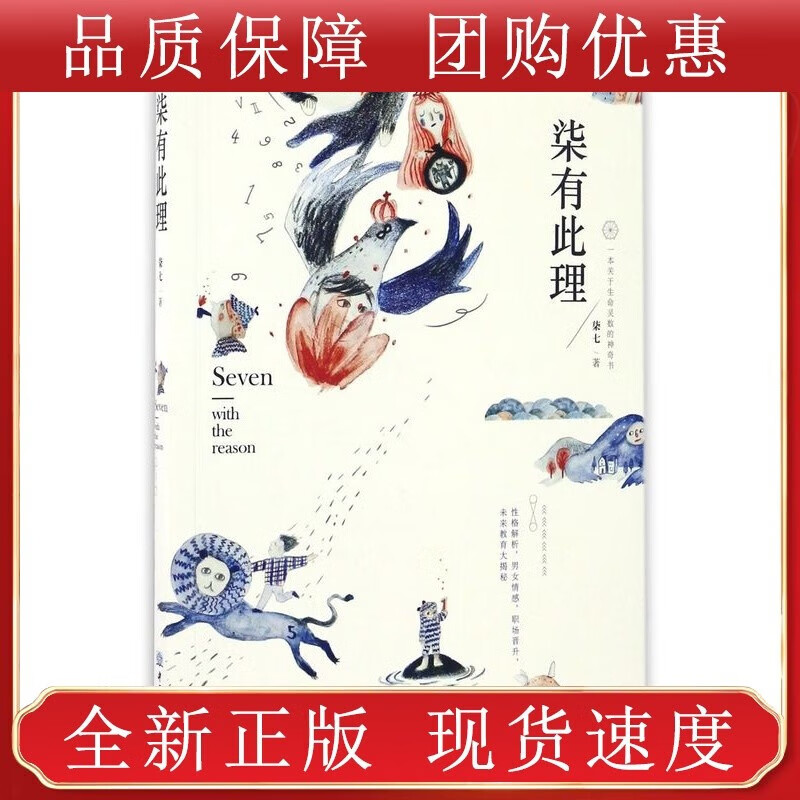 柒有此理